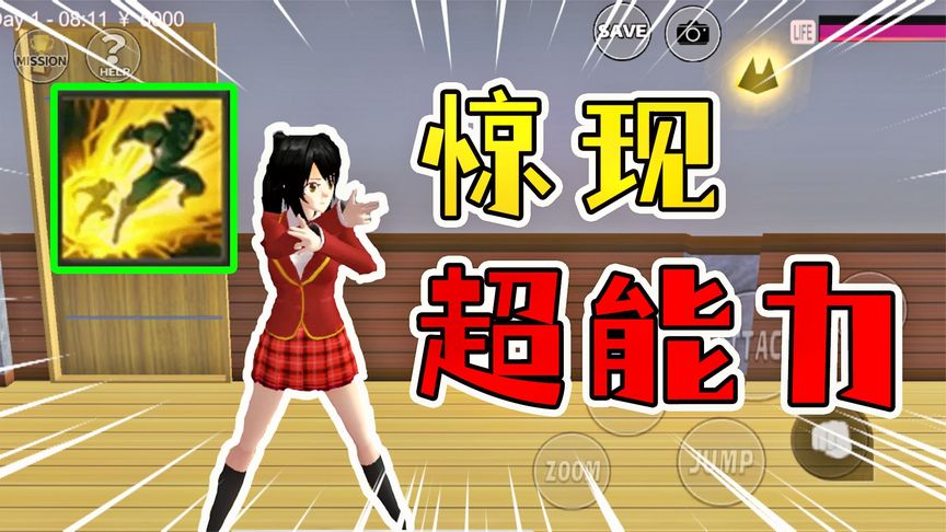 樱花校园模拟器10:感冒痊愈后,阿秋惊现超能力,可以闪现瞬移