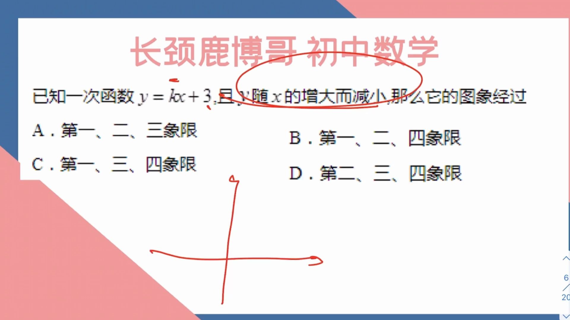 初二数学,一次函数k,b的取值有何影响?老师:必须夯实基础