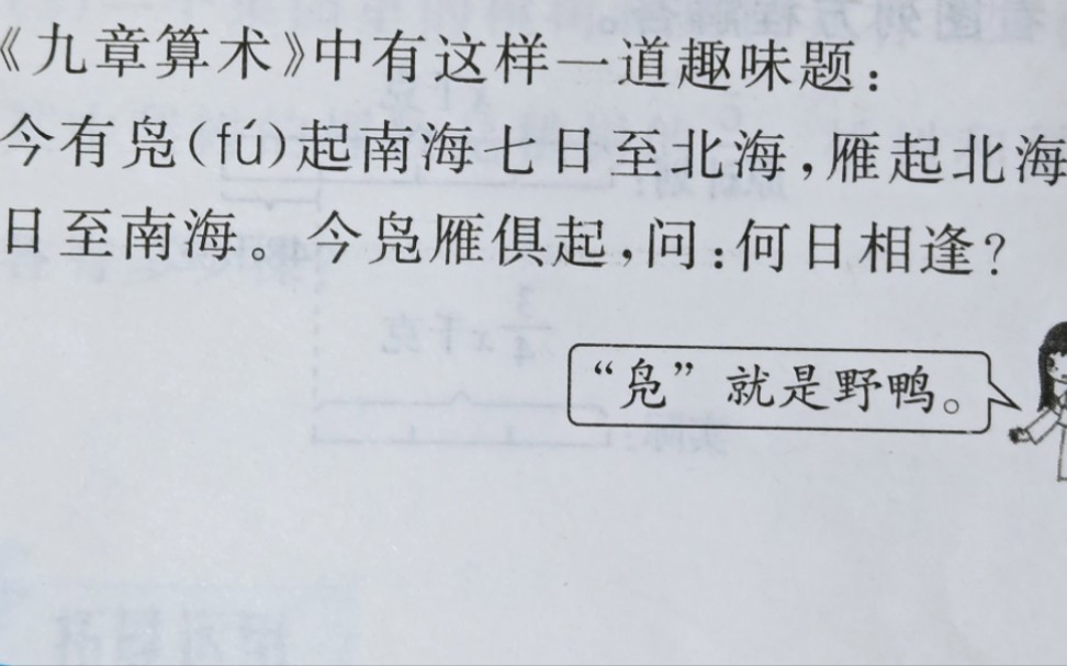六年级:《九章算术》中的趣味题,估计没人做得出来了,咋整?