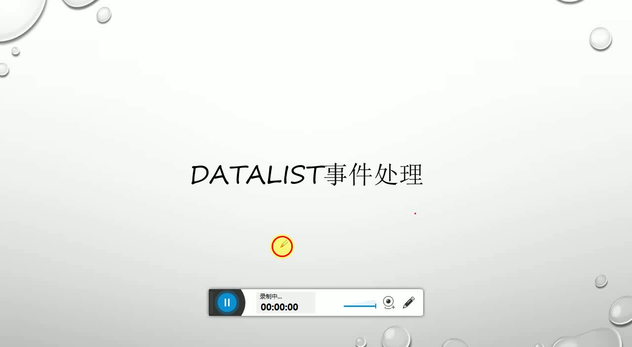 DataList控件使用