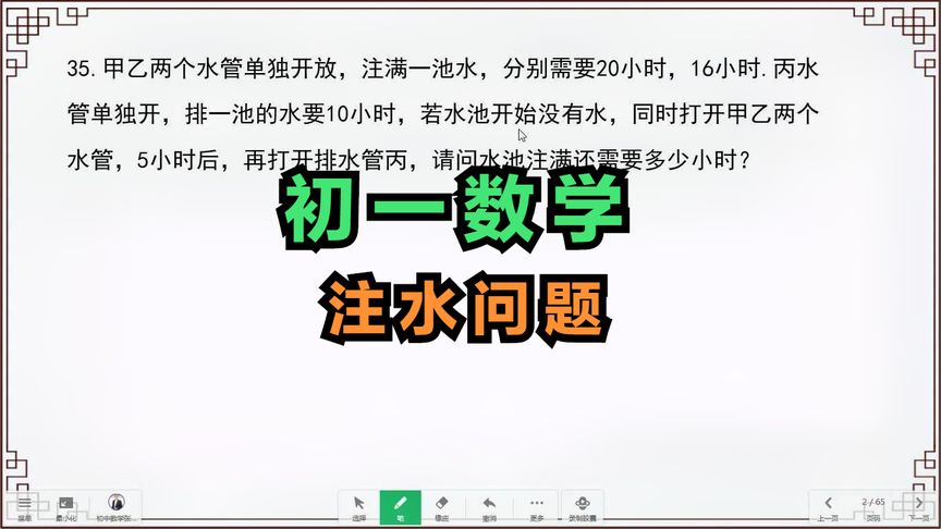 初一数学:一元一次方程应用题之注水问题