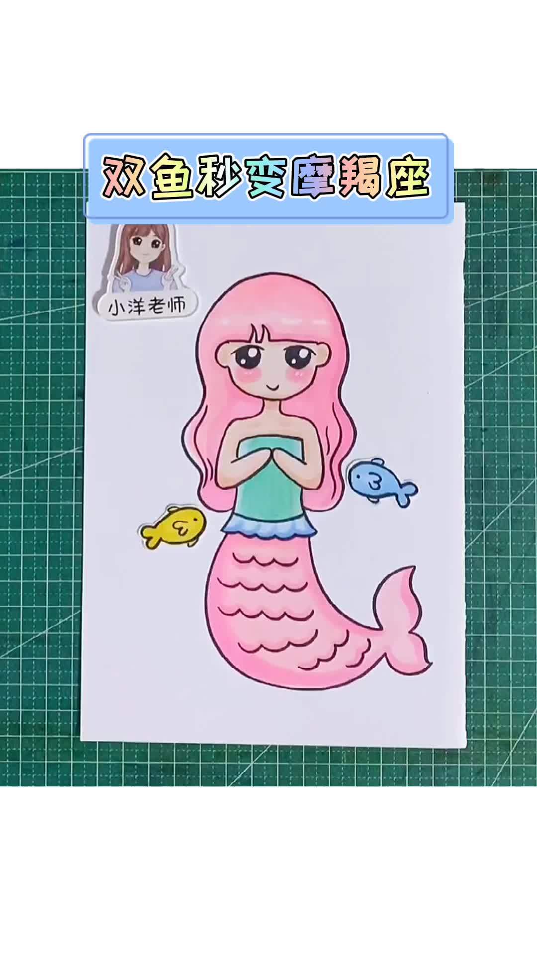 双鱼座公主换装,秒变摩羯座女王!简笔画创意画画星座卡通画