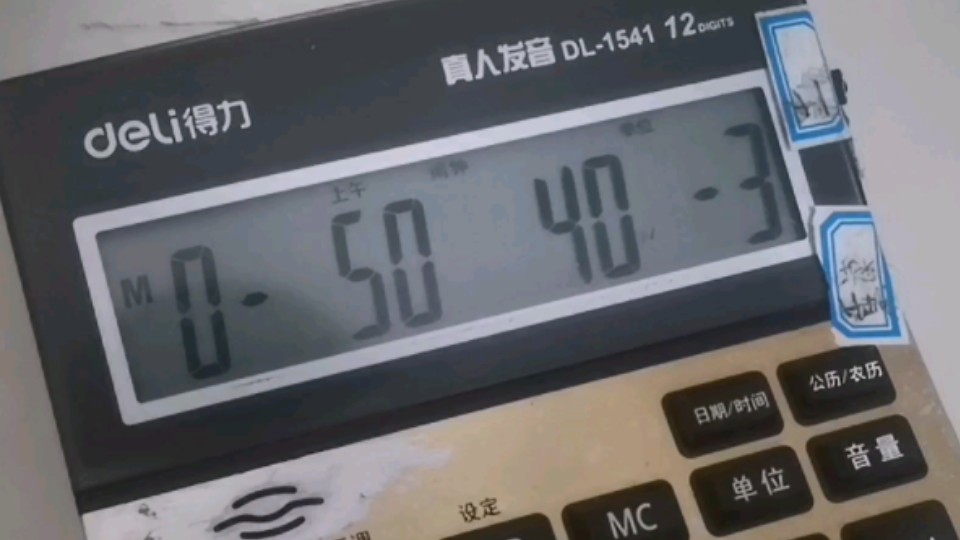 【计算器】得力1541改装版计算器更多更好玩的彩蛋演示