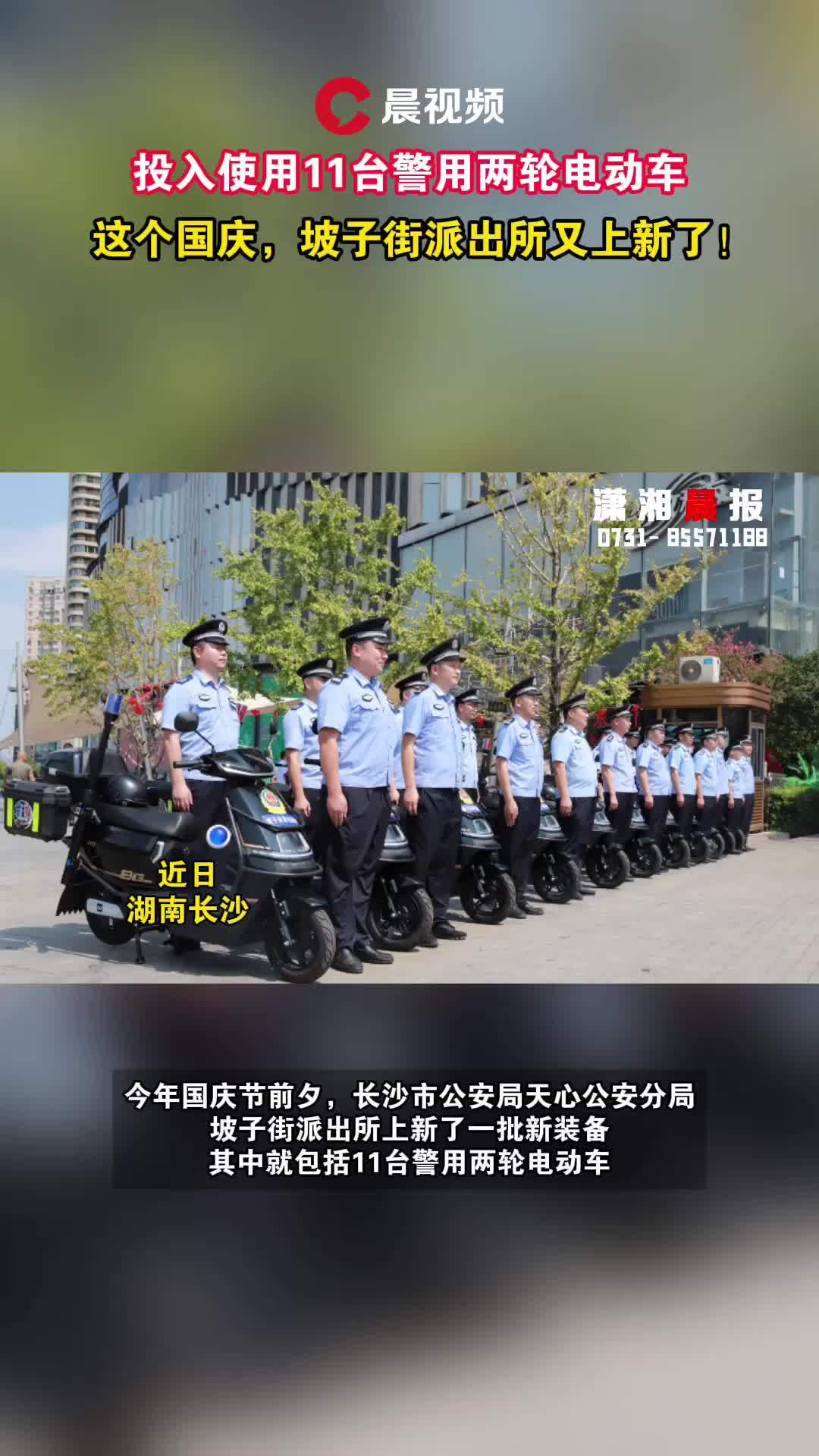 国庆上新!坡子街派出所投入11台警用两轮电动车,便于夜间巡逻