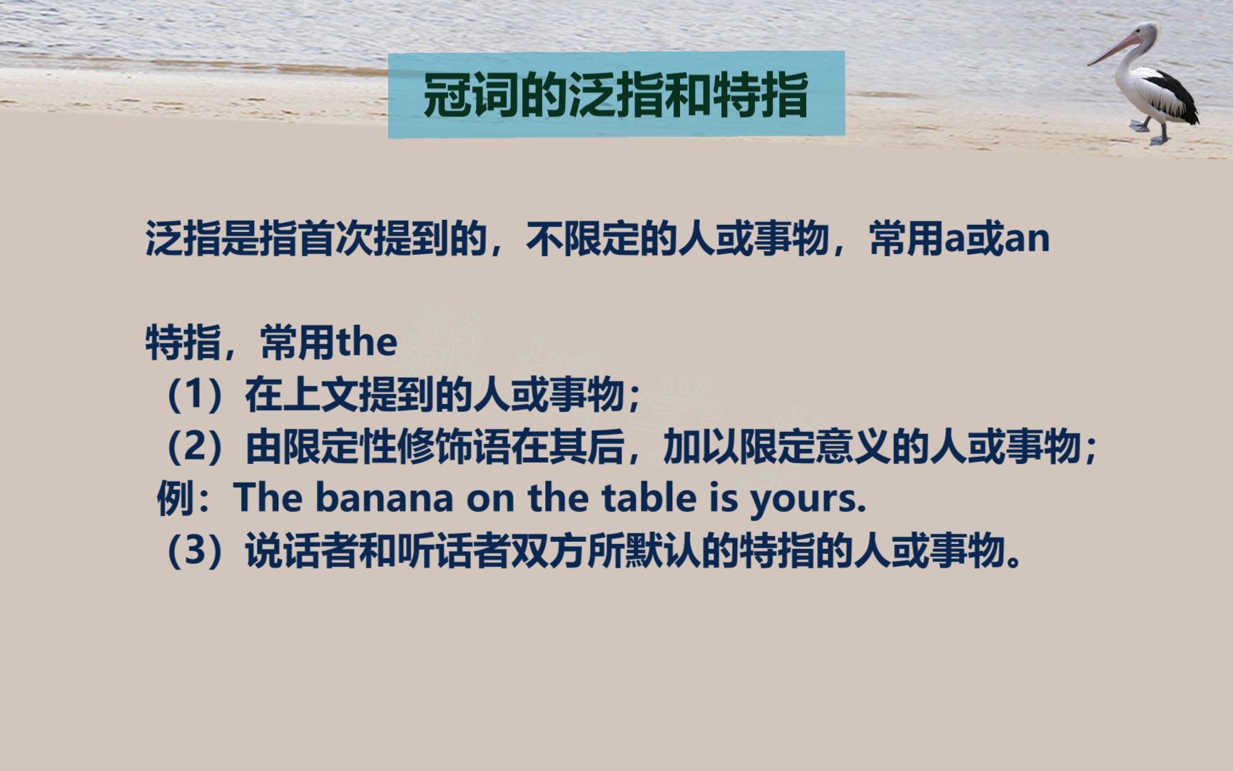 冠词的泛指和特指