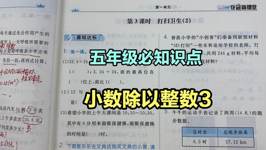 五年级数学必考知识点小数除以整数3