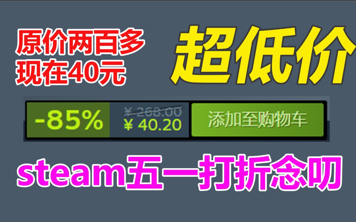 原价200多元的空战神作现在只要40!steam五一打折低价游戏念叨念叨