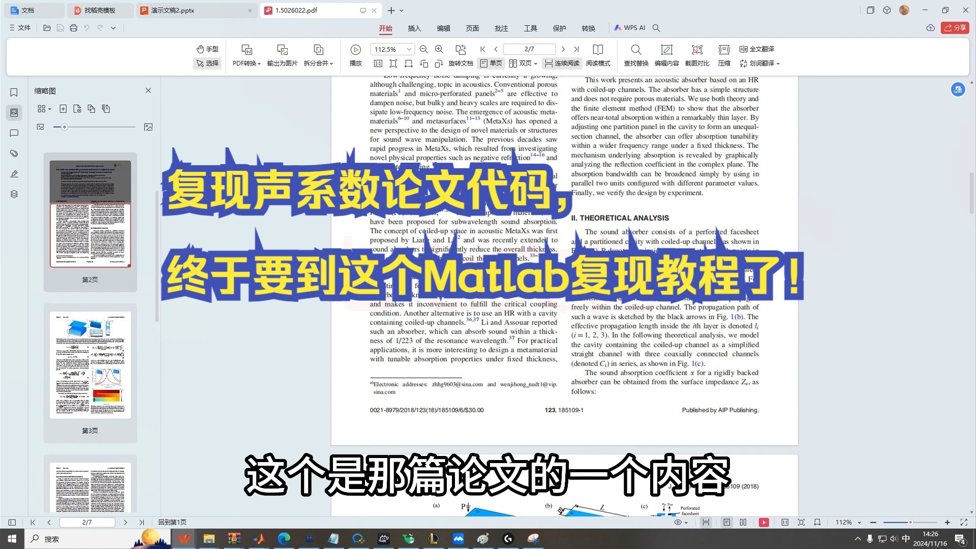复现声系数论文代码,终于要到这个Matlab复现教程了!