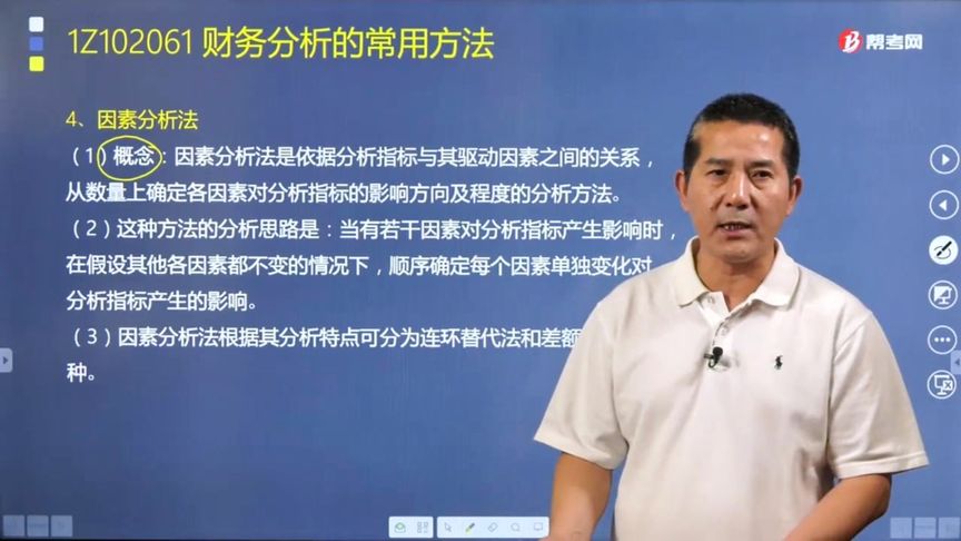 梅世强老师带你轻松理解什么是因素分析法?它的分析思路是什么?