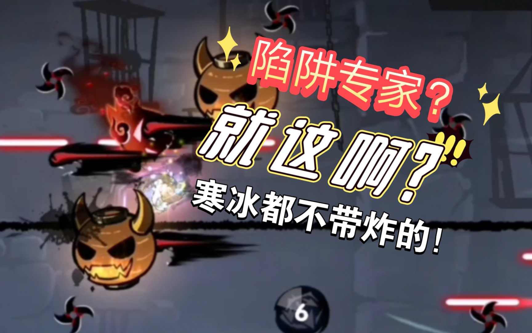 【噩梦死穴暗图】死穴啊?不就是用来卡冰语嘛?那么多脏牌又咋样!...