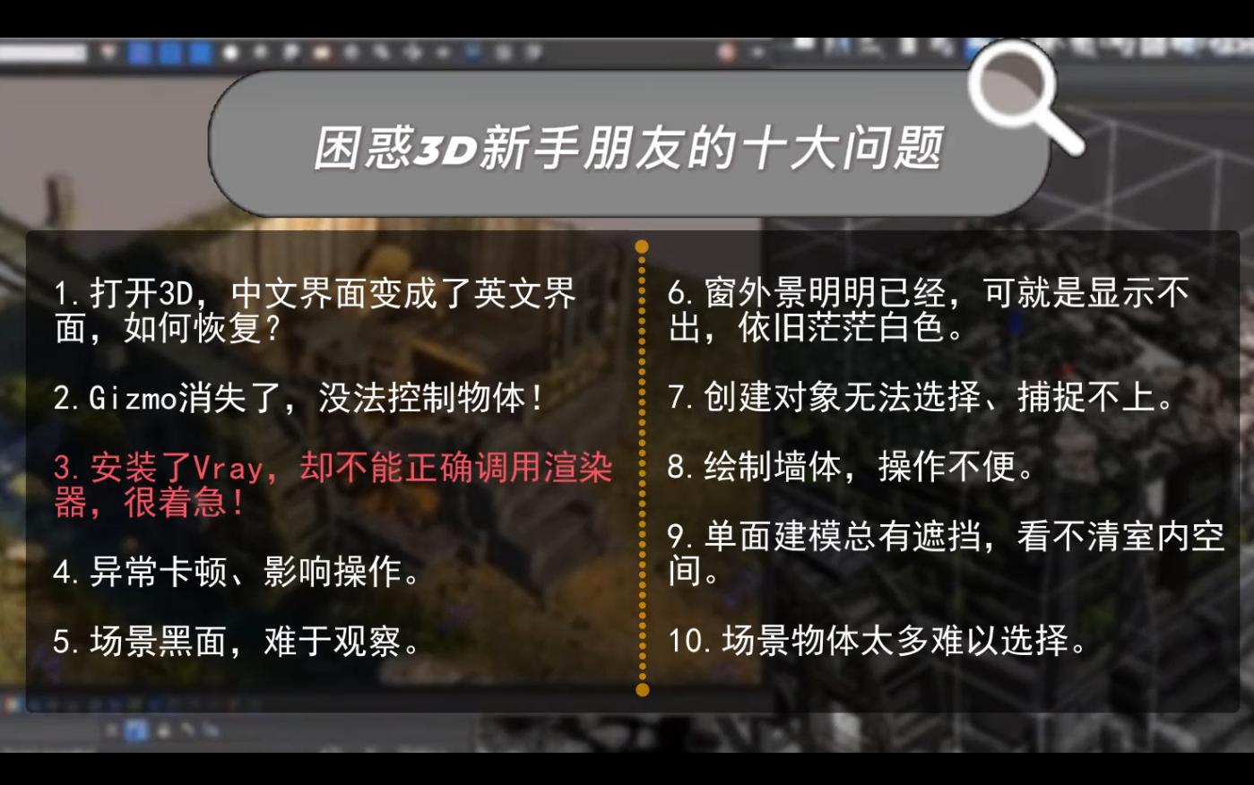 困惑3Dmax新手的10大问题之(三)——渲染器设置