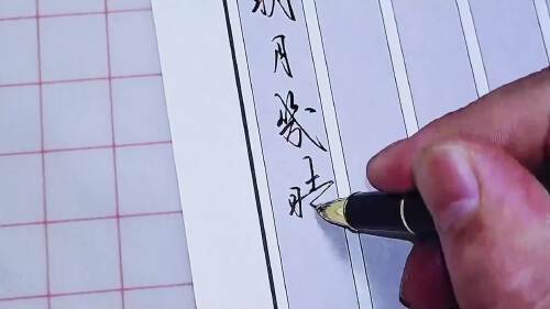 硬笔书法练习欣赏,江湖体怎么样