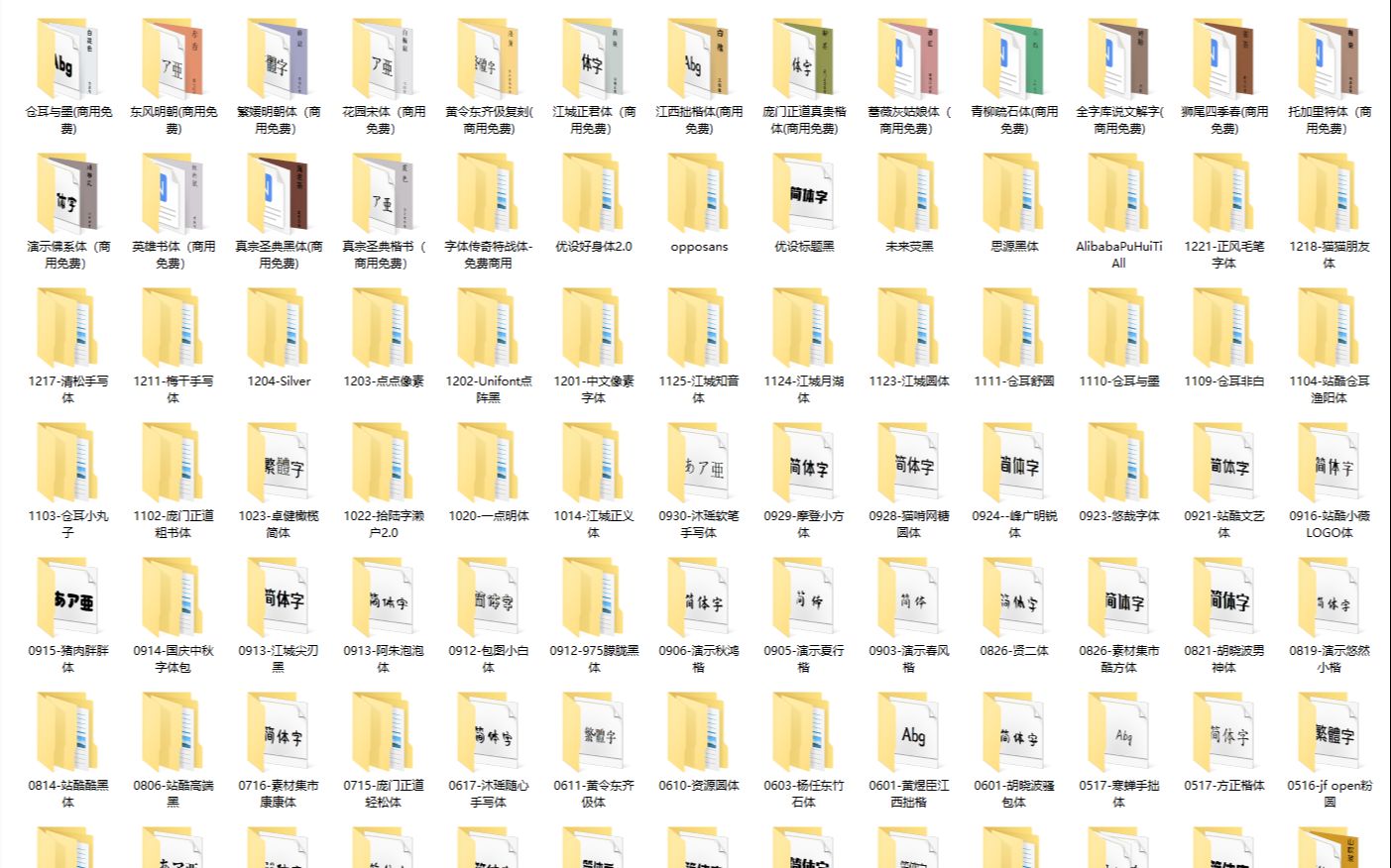 【无偿分享】100多款免费可商用字体,再也不用担心侵权了