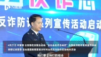全国启动全民反诈防诈宣传活动, 将针对易受骗人群精准宣传