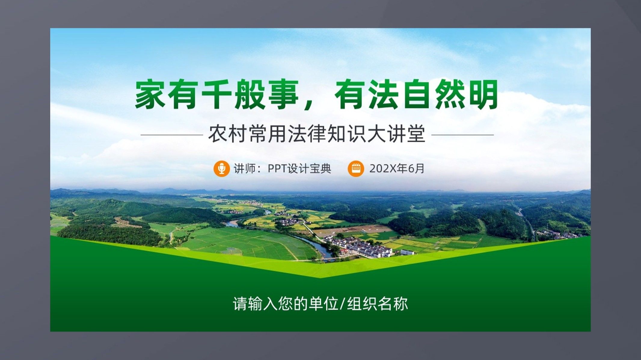 PPT303农村法律常识普法PPT课件 法律明白人乡村民法典宣讲邻里...