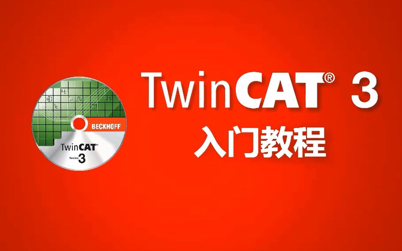 13 EL6070授权模块使用步骤