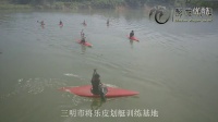 中国福建省三明市将乐县皮划艇训练基地