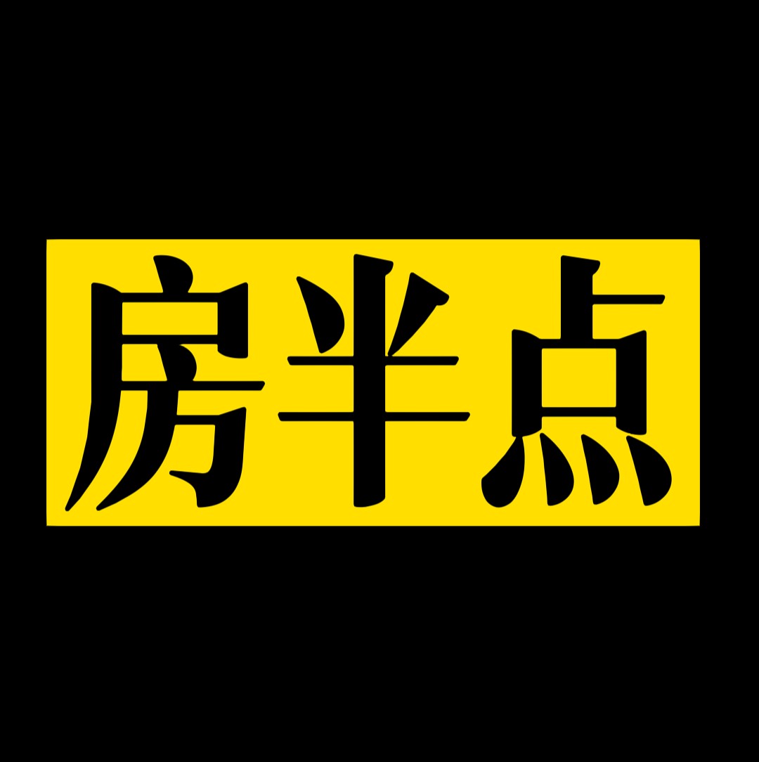 房半点 