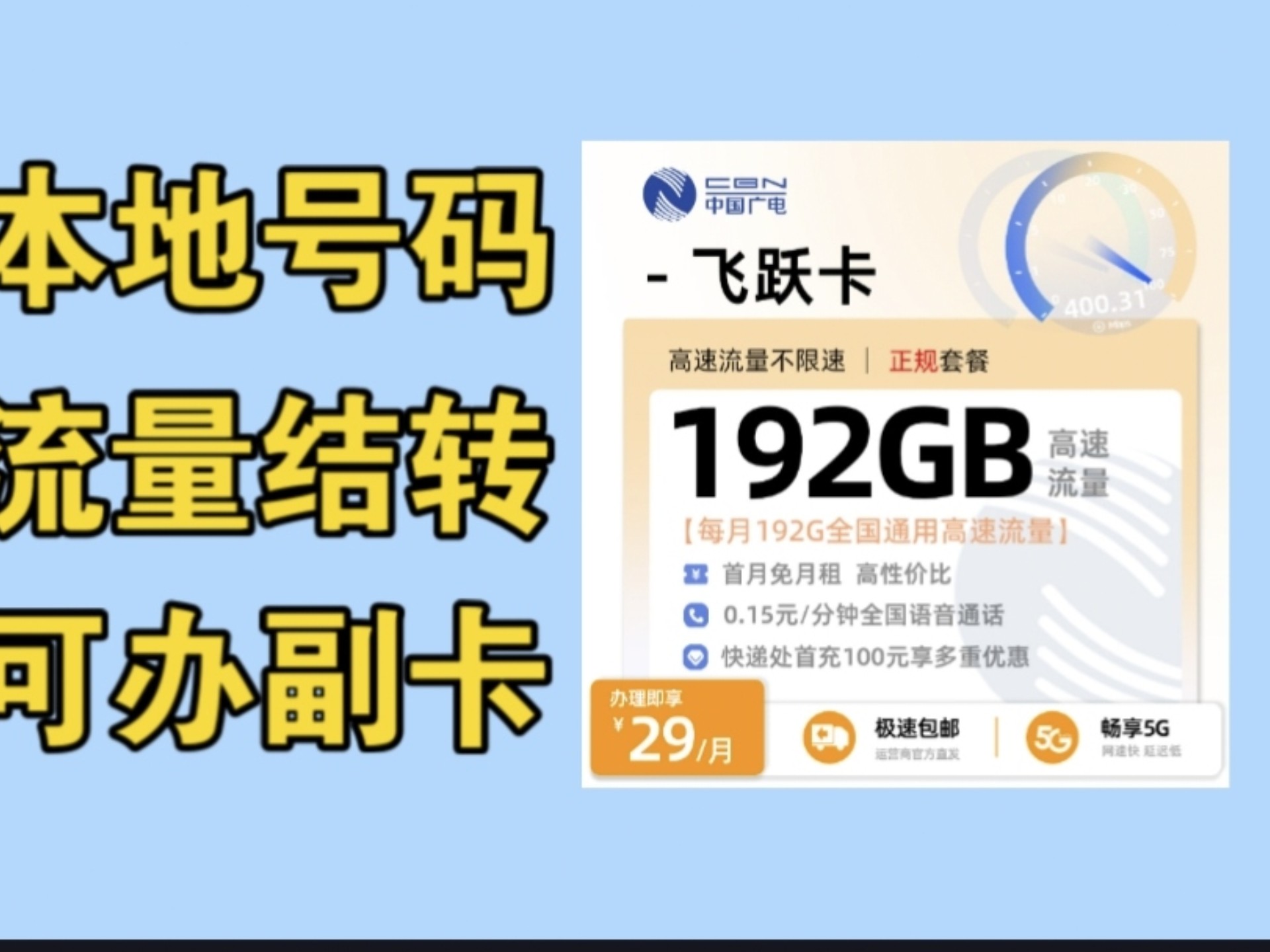 ...2025广电流量卡推荐,5G手机卡,电话卡、移动流量卡、广电飞跃卡