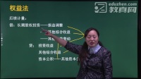 教真网杨菠初级会计实务第一章-第六节-长期股权投资3