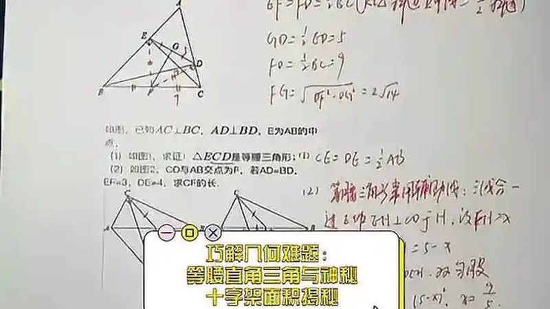 巧解几何难题:等腰直角三角与神秘十字架面积揭秘