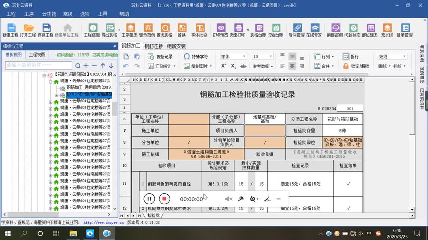 施工全过程资料填写、组卷、归档检验批、容量该怎么填写?(四)
