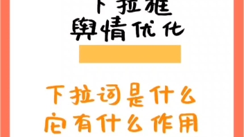 关于抖音,微信看一看,小红书,360搜索下拉词,为您推荐词,相关搜索词,...