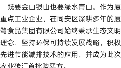 厦门成立全国首个农业碳汇交易平台 首批3357吨交易项目在同安签约