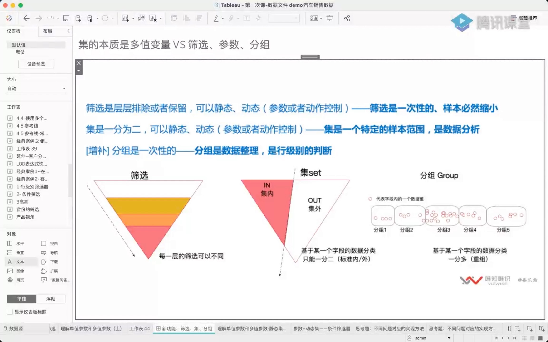 【喜乐君14/7A】Tableau高级交互入门:参数-new