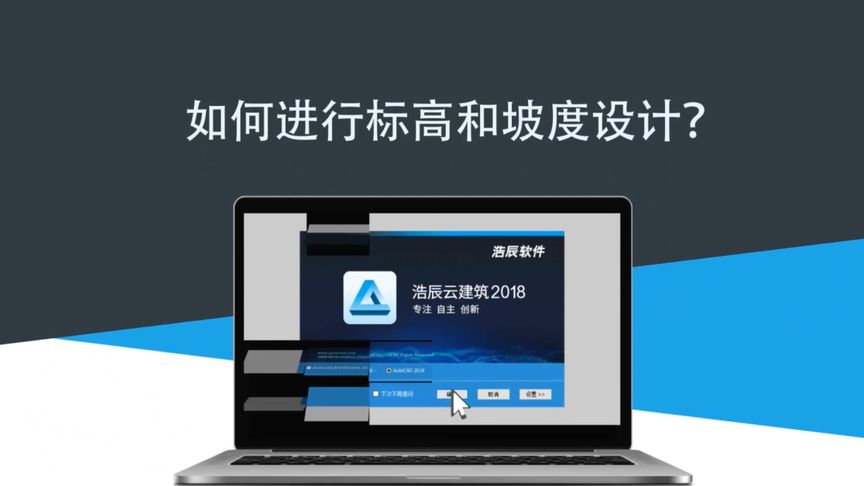 浩辰CAD云建筑:如何进行标高及坡度设计?(一)