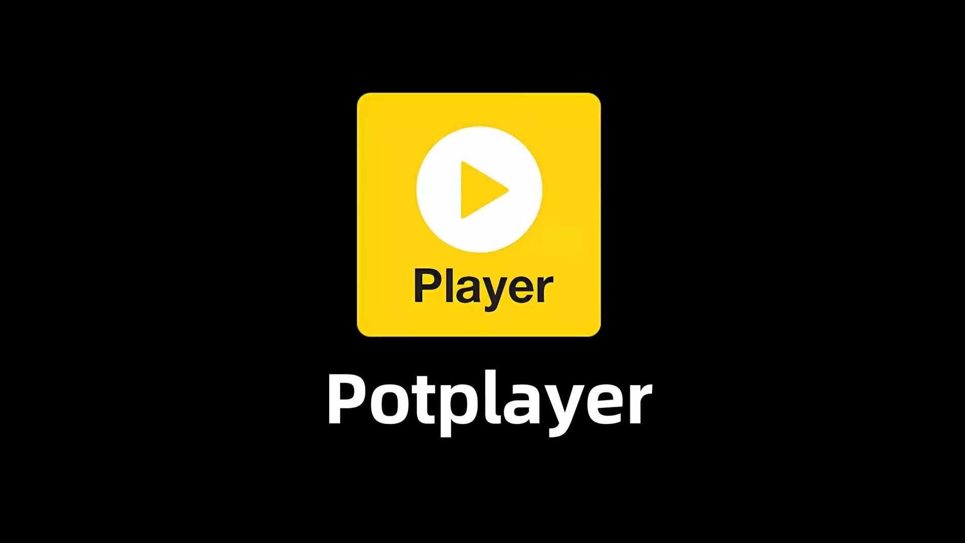 全网最好用视频播放器推荐+Potplayer视频播放器最详细流畅设置教程