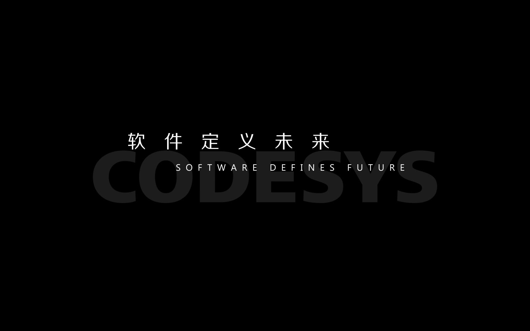 CODESYS(欧德神思)软件集团企业宣传片