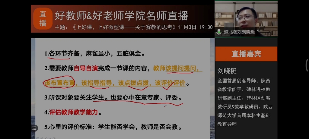 上好课,上好微型课——关于赛教的思考
