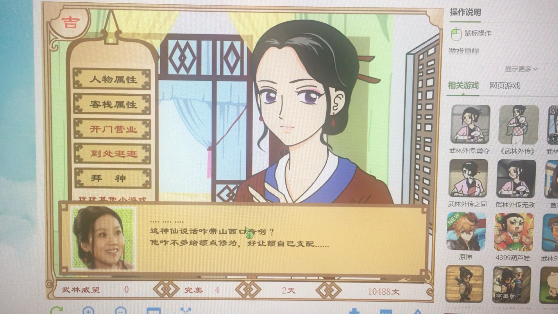 同福奇缘拜神有什么用