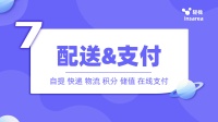 0成本搭建商城,小程序商城APP商城,上架商品后可以保持默认的配送和...