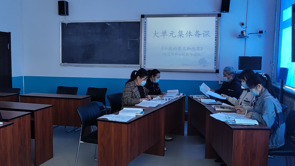 大单元集体备课《小数的意义和性质》哈达阳中心校