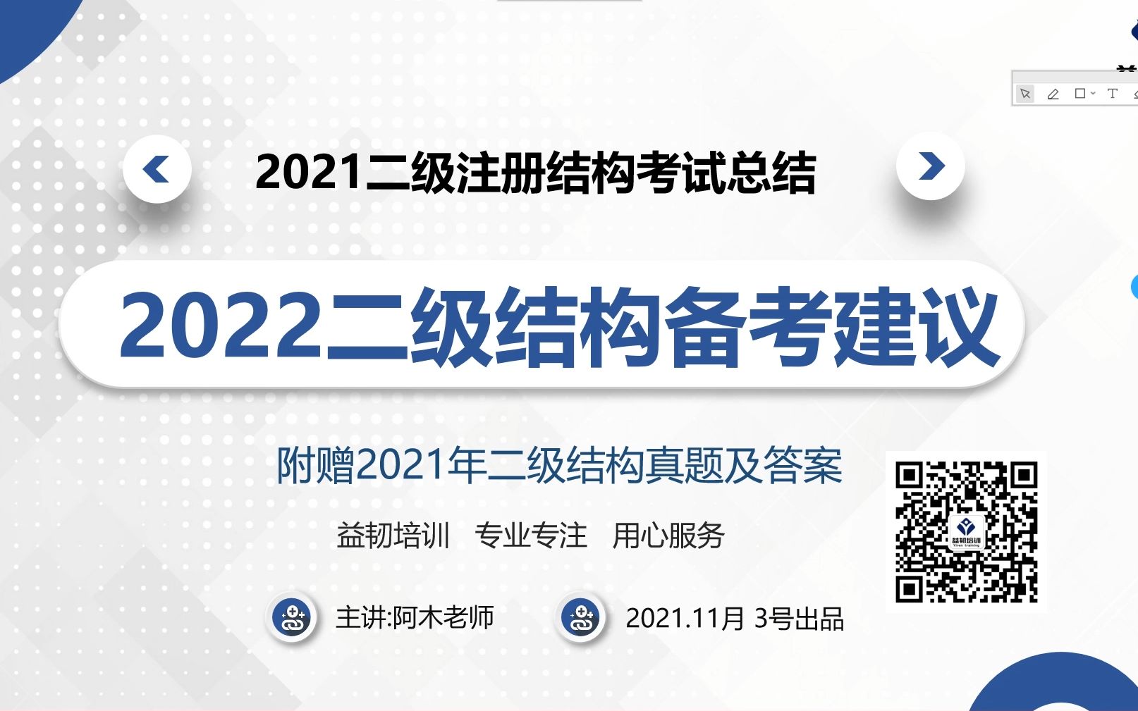 二级结构工程师2021考试总结 2022二注备考攻略
