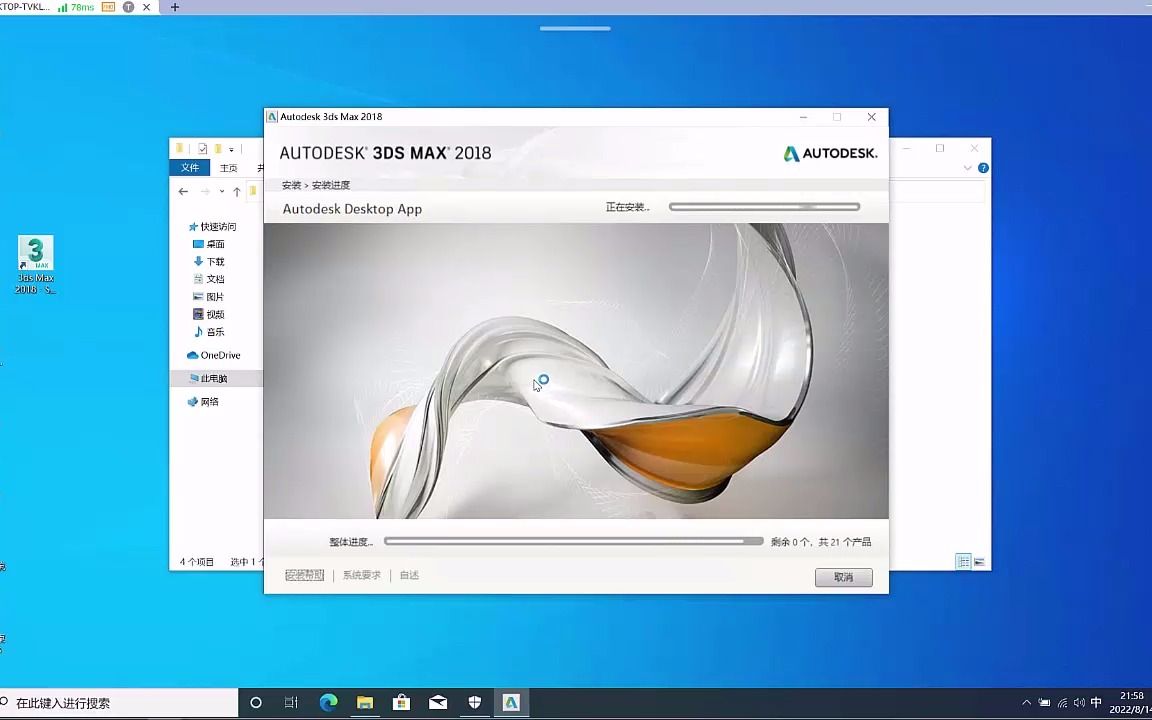 给小伙伴远程安装3dmax2018软件详细版安装教程