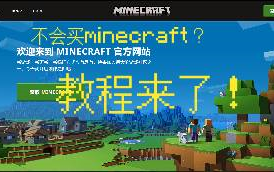 【支持代购】2024年Minecraft购买教程!_我的世界_教程