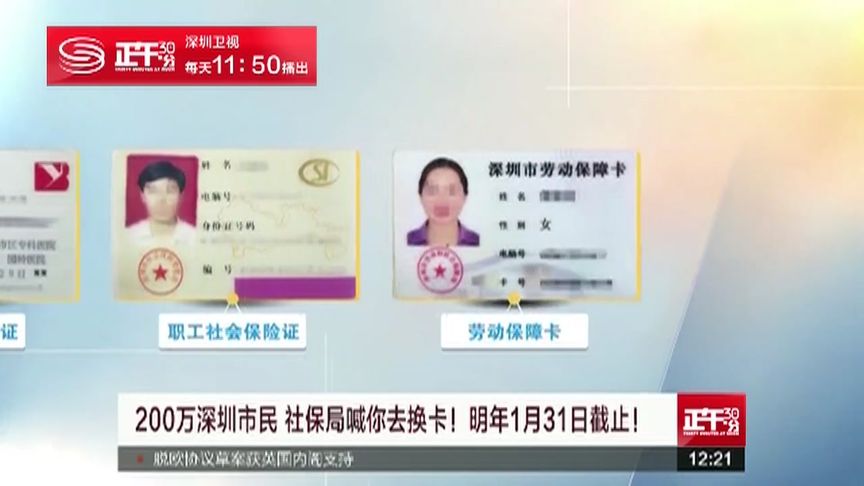 200万深圳市民 社保局喊你去换卡!明年1月31日截止!