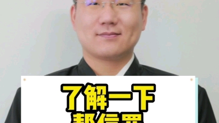 你知道帮信罪吗?你知道他离你很近吗?犯罪可能来源于无知,所以说你...