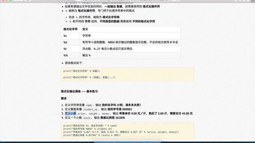 python基础076-变量的输入输出-11-格式化输出浮点型变量