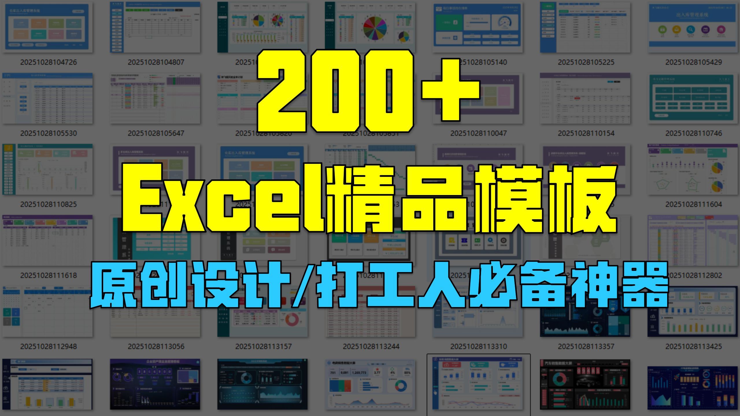 ߔ�200+Excel精品模板,打工人必备神器,超实用!丨进销存 / 财务管理 / ...