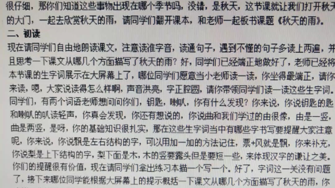 《秋天的雨》试讲逐字稿
