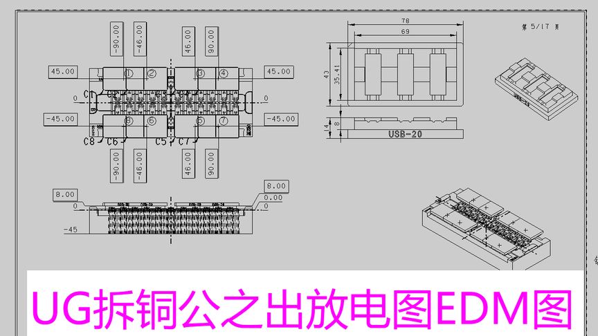 Q001_UG拆铜公之出放电图EDM图