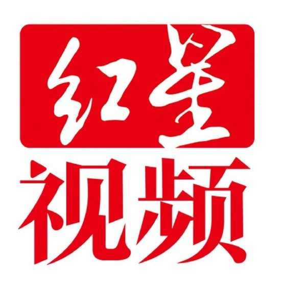 红星视频