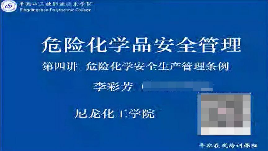 危险化学品安全管理-第4讲-危化品安全管理条例