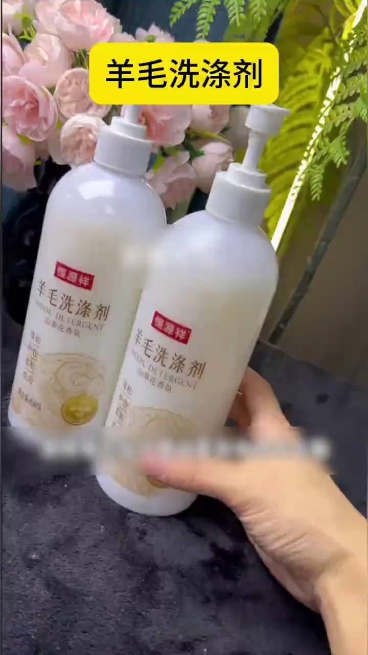 羊绒衫羊毛大衣在家也能洗的不缩水不变形了!#羊毛洗涤剂