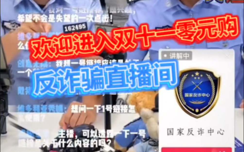 ...欢迎进入双十一“0元购直播间”!全网都找不到的价格就在这里→….】