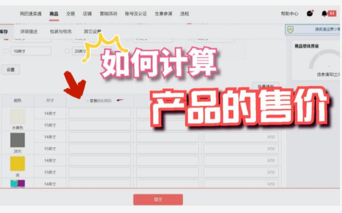 速卖通上面的产品售价,如何做到科学计算?速卖通运费小管家偷偷告诉...